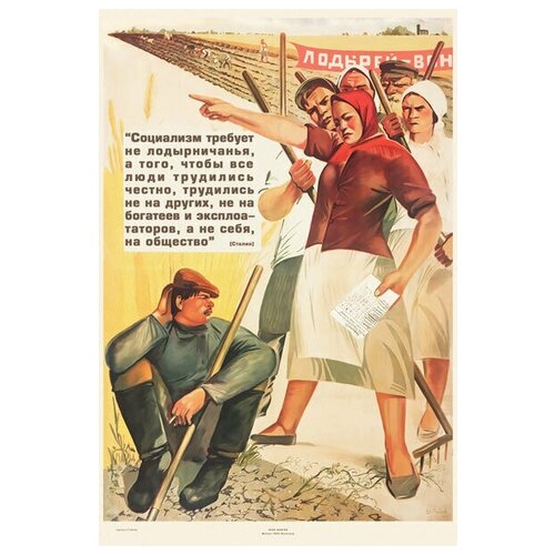 Плакат, постер на холсте Лодырей-вон. Размер 21 х 30 см