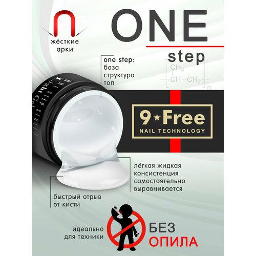 Однофазный гель One Step Series, Light Gel Clear, 15 мл.