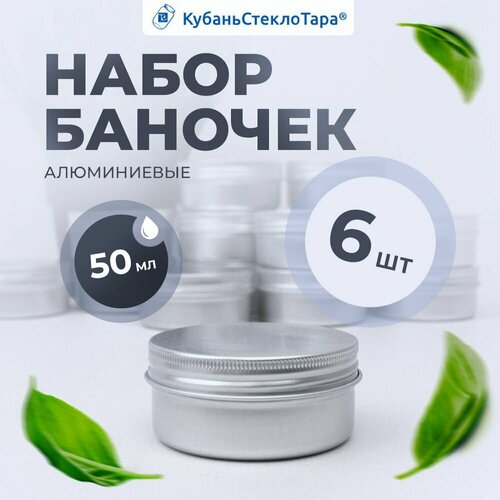Алюминиевые баночки 50 мл для хранения свечей, косметики