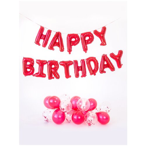 Набор для дня рождения "Happy birthday" - 20 шаров + 2 ленты