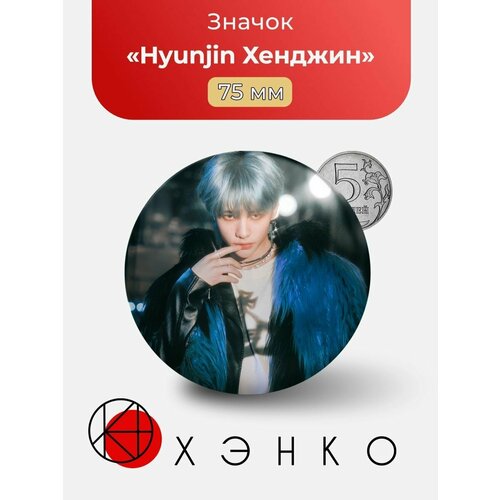 Значок "Хенджин Stray Kids"