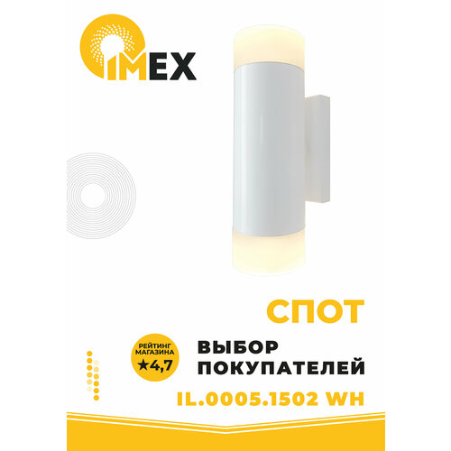 Спот светильник настенный светодиодный IMEX IL.0005.1502 WH белый