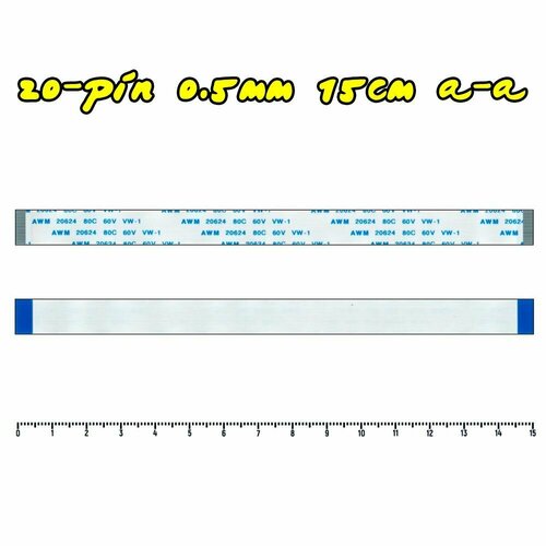 Шлейф FFC 20-pin Шаг 0.5mm Длина 15cm Тип А-А (прямой) AWM 20624 80C 60V VW-1