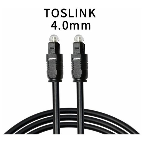 Кабель оптический TosLink-TosLink , цифровой аудио кабель, 4 мм, 1.83 метра