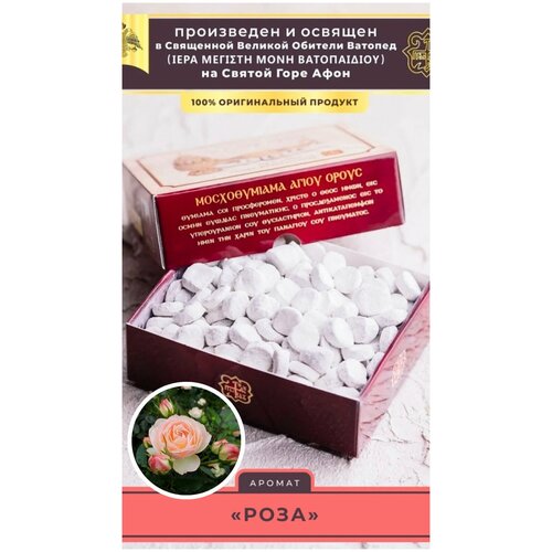 Греческий ладан монастыря Ватопед (Афон, Афонский ладан), аромат Роза, 200 гр ( православный , церковный , благовония )
