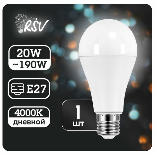 Лампа светодиодная RSV 20 Вт (190 Вт) 4000K, дневной свет