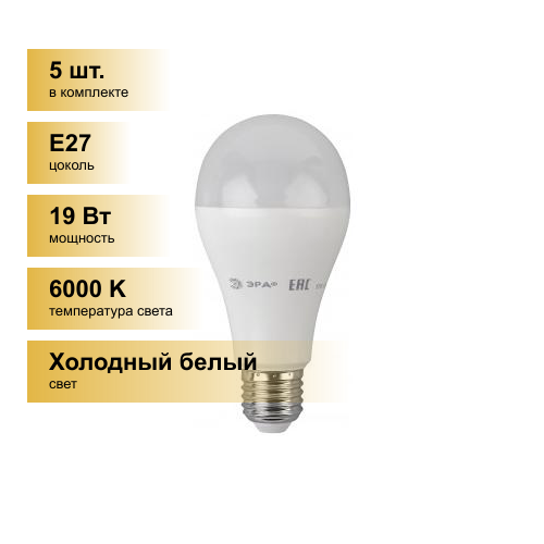 (5 шт.) Светодиодная лампочка ЭРА стандарт ЛОН A65 E27 19W(1520lm) 6000K 6K 140x65 A65-19W-860-E27 1702