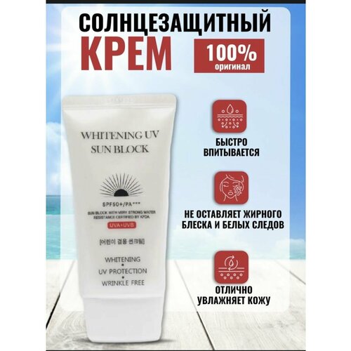 Солнцезащитный крем "Jigott Whitening" - защита от ультрафиолетовых лучей