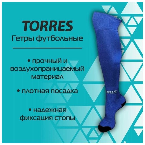 Гетры TORRES, размер 39-41, синий