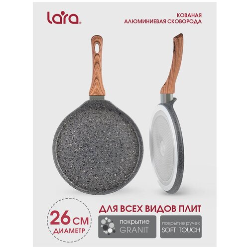 Сковорода блинная LARA LR01-52 PALERMO, d 26см, двухслойное антипригарное покрытие, для всех видов плит