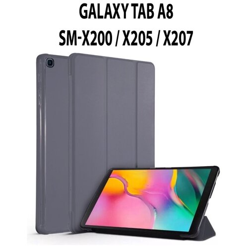 Чехол для планшета Samsung Galaxy Tab A8 / SM-X200 / X205 / X207 / ТАБ А8