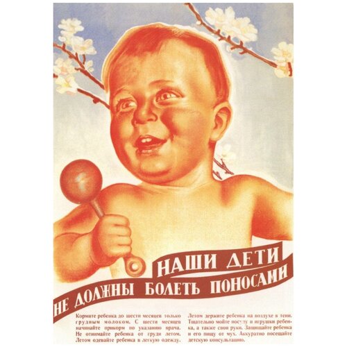 Постер / Плакат / Картина Советские постеры - Безопасная еда 50х70 см в подарочном тубусе