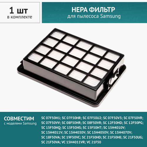HEPA фильтр для пылесосов Samsung SC07, SC08, SC12, SC15, SC18, SC19, SC21, VC15, VC21