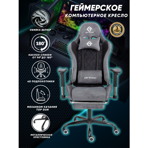 Игровое компьютерное кресло / Premium 306F-Gr