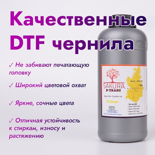 DTF чернила Sakura P-Trans Yellow (жёлтый) 1 л