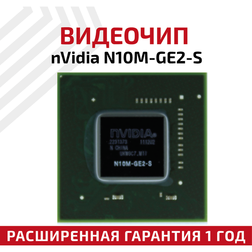 Видеочип nVidia N10M-GE2-S G98-640-U2