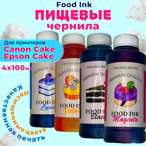 Пищевые съедобные чернила Food Ink 4х100 мл. для принтера Canon Cake Epson Cake