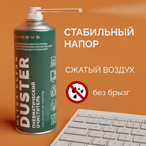 Сжатый воздух в баллончике / Пневматический очиститель / Продувка для компьютерной техники Bansys Ultra Clean Duster 520мл