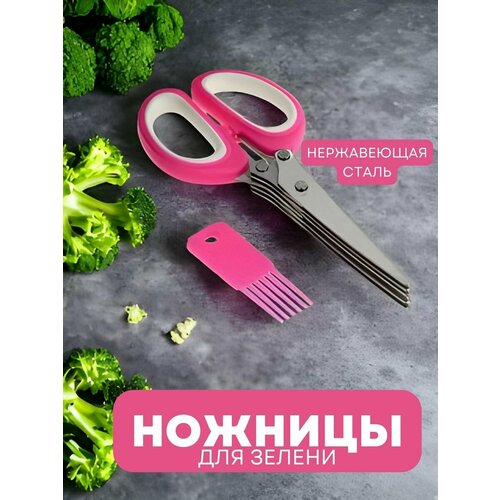 Ножницы кухонные SAXA GOODS