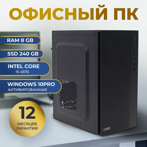 Системный блок Platinum PC (Intel core i5 4570 (3.2 ГГц), RAM 8 ГБ DDR3, SSD 240ГБ, Intel HD Graphics) Офисный компьютер
