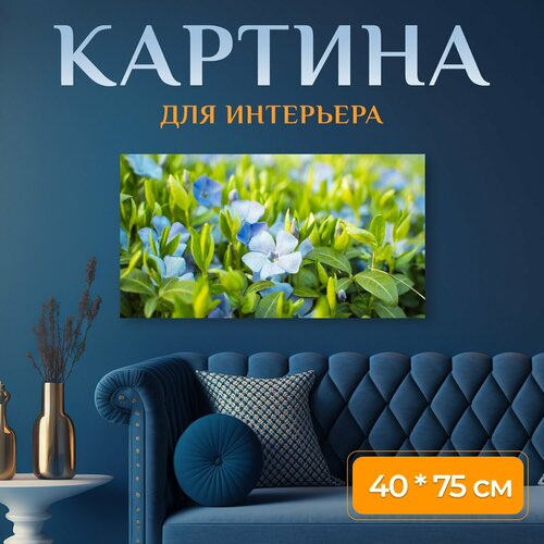 Картина на холсте "Цветок, завод, сад" на подрамнике 75х40 см. для интерьера