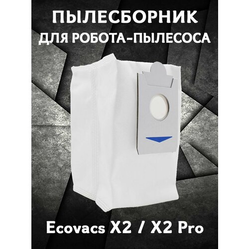 Мешок пылесборник для робота пылесоса Ecovacs X2 / X2 Pro - 1 шт