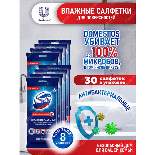 Domestos Влажные салфетки для очищения поверхностей антибактериальные 30 шт./упак. х 8 шт.