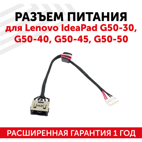 Разъем для ноутбука Lenovo IdeaPad G50-30, G50-40, G50-45, G50-50, с кабелем