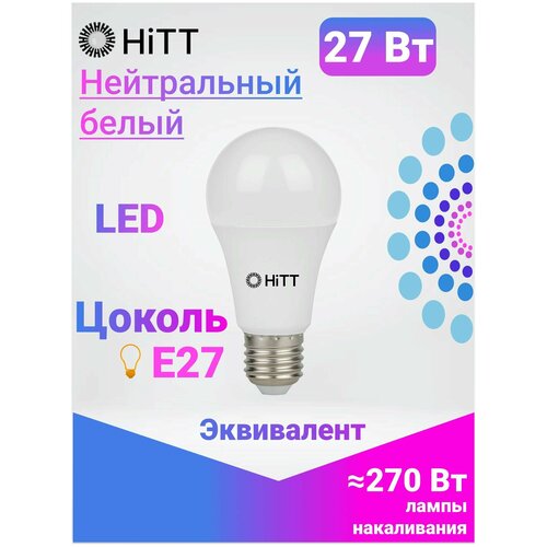 Энергоэффективная светодиодная лампа HiTT 27Вт E27 4000к