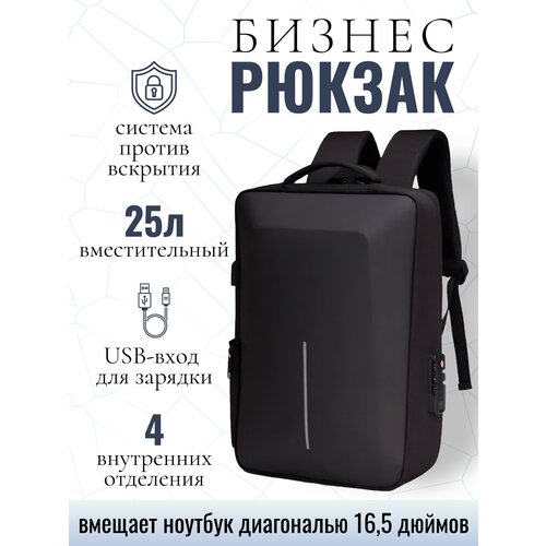 Бизнес-рюкзак мужской для ноутбука, гаджетов, документов и личных вещей/ цвет черный