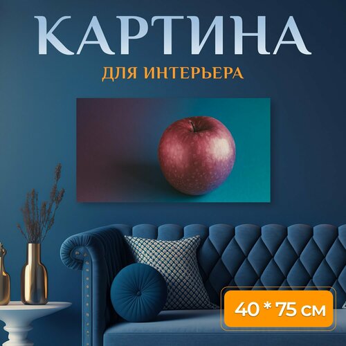 Картина на холсте "Яблоко, фрукты, расходы" на подрамнике 75х40 см. для интерьера