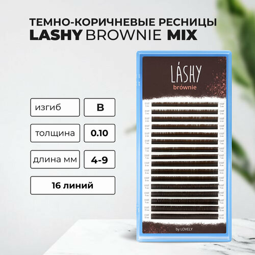 Ресницы темно-коричневые LASHY Brownie - 16 линий - MIX B 0.10 4-9mm