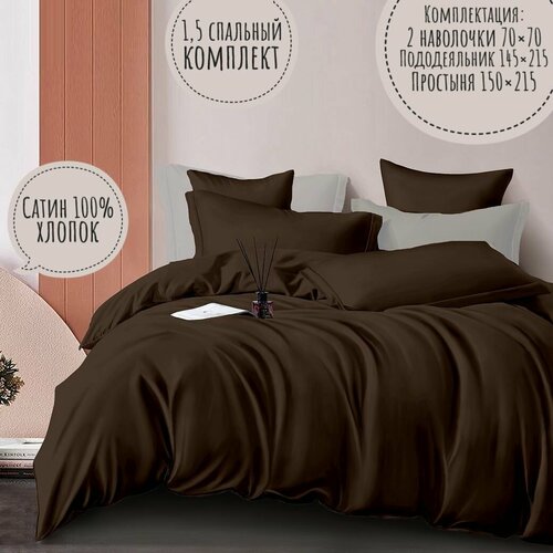 Комплект постельного белья KA-textile Шоколадный, Сатин, 1,5 спальный, наволочки 70х70
