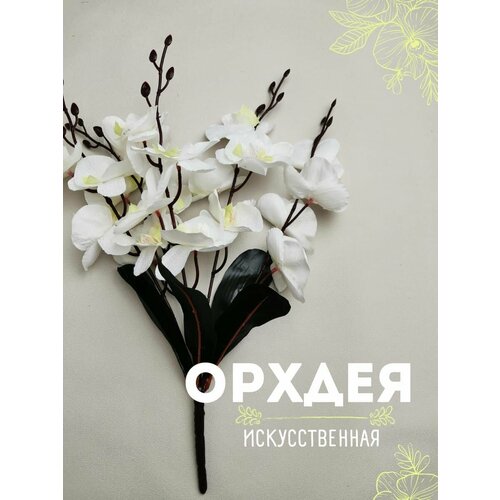 Цветы искусственные для интерьера, декора, букет орхидеи