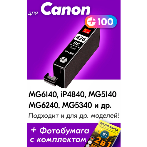 Картридж для Canon CLI-426Bk, Canon PIXMA iP4840, MG6140, MG6240, MG5340, MG5140, MG5240, iX6540, MX714, MX894 и др. с чернилами, 1 шт.