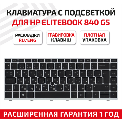 Клавиатура (keyboard) L11307-091 для ноутбука HP EliteBook 840 G5, 846 G5, 745 G5, черная с серебристой рамкой и подсветкой