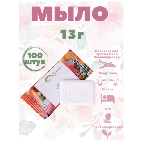 Одноразовое мыло для рук, 13 г, флопак - 100 штук. Косметика для гостиниц и отелей. Коллекция Акварели