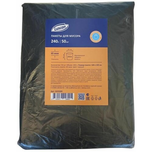 Мешки для мусора на 240 л Luscan черные (ПВД, 65 мкм, в пачке 50 шт, 100×140 см)