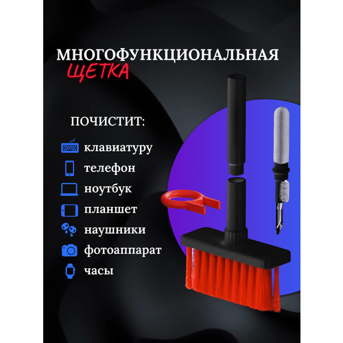 Щетка для чистки клавиатуры и наушников, ноутбуков, мониторов, многофункциональная щетка для чистки, черная, Maxintro