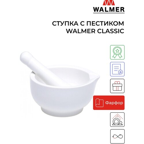 Ступка с пестиком Walmer Classic, 12 см, цвет белый