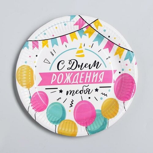 Тарелка бумажная «С днём рождения», гирлянда с шарами, 23 см