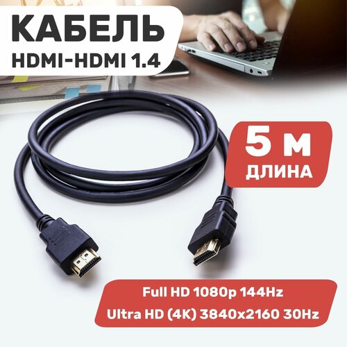 Кабель PROconnect Кабель с фильтрами PROconnect Gold Series HDMI (17-62), 5 м, черный