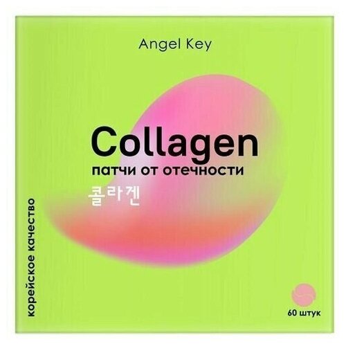 Патчи для глаз гидрогелевые с коллагеном Angel Key Collagen от отечности, 60 шт