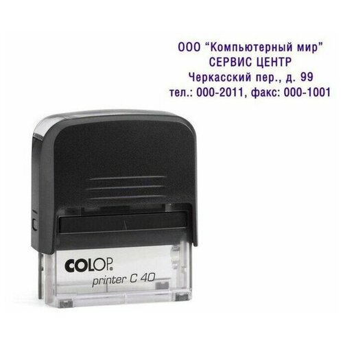Оснастка автоматическая для штампа Colop Printer 40С, 23 х 59 мм, чёрная