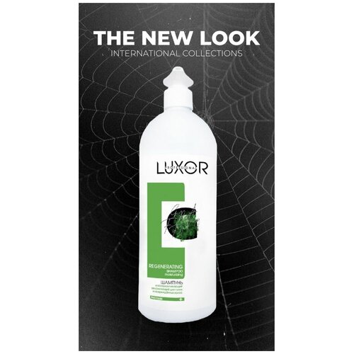 LUXOR PROFESSIONAL / Шампунь регенерирующий для сухих и поврежденных волос, для ежедневного ухода, восстанавливающий увлажняющий 1000 мл