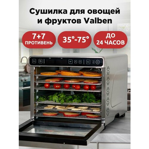 Сушилка электрическая для овощей и фруктов, дегидратор, Valben, 7 поддонов