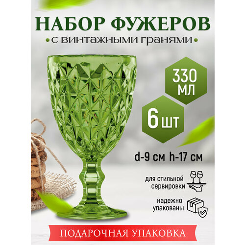 Набор бокалов полигональ 330 мл, Олива 6 шт.