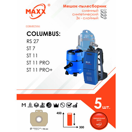 Мешки сменные 5 шт. для пылесосов Columbus RS 27, ST 7, ST 11