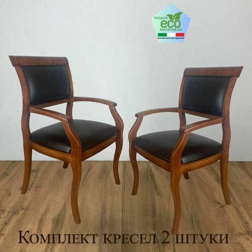 Кресло из массива дерева с мягким сиденьем Вена3.4. Pegas Espresso Комплект 2 шт для гостиной столовой кабинета дома
