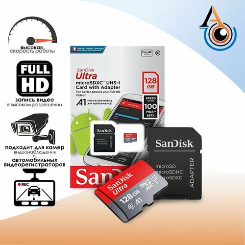 Карта памяти Micro SD Sandisk ultra 128 GB